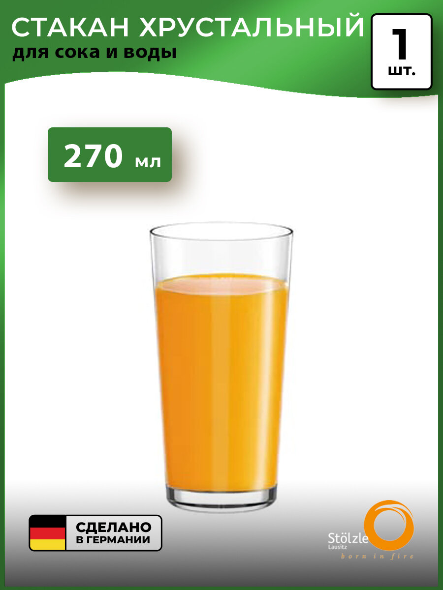 Стакан для сока Stolzle Metrico (270 мл), 6.5х12.5 см