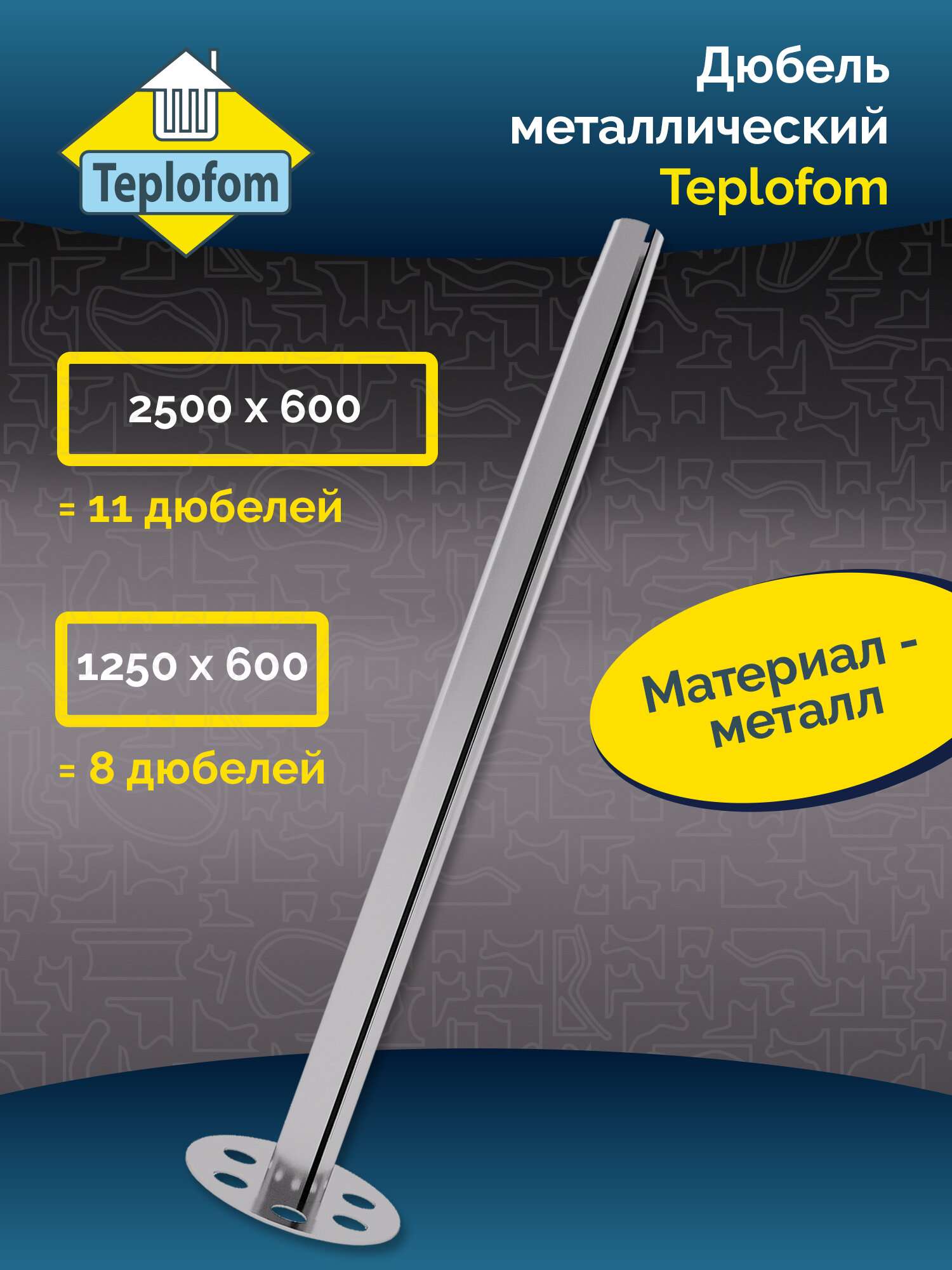 Дюбель металлический FIX 80 мм*35мм - 10шт