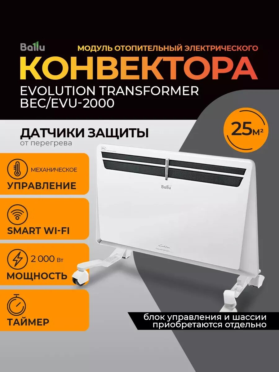 Модуль отопительный 2000 вт