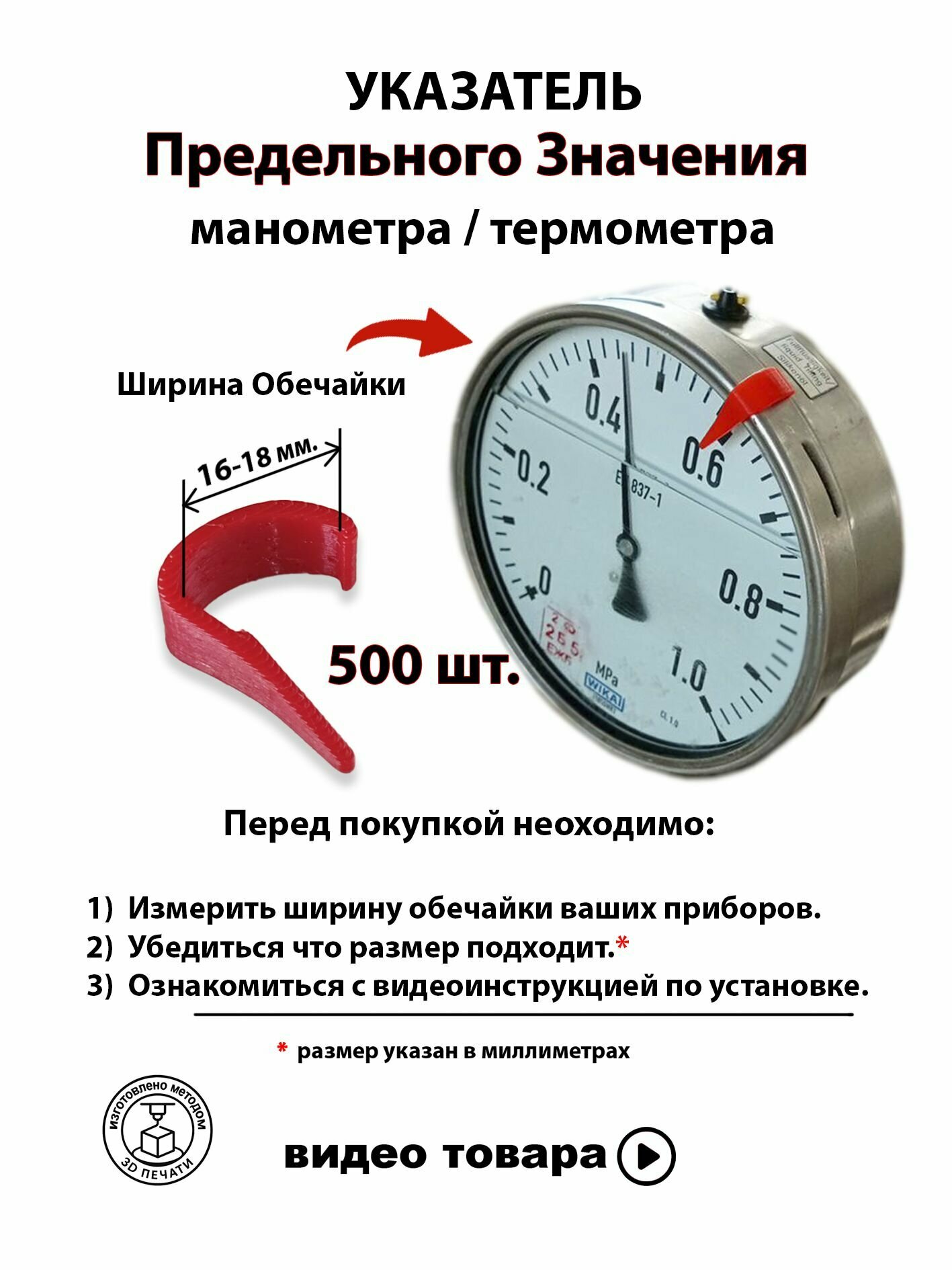 Указатель предельного значения манометра/термометра 16-18мм. 500шт.