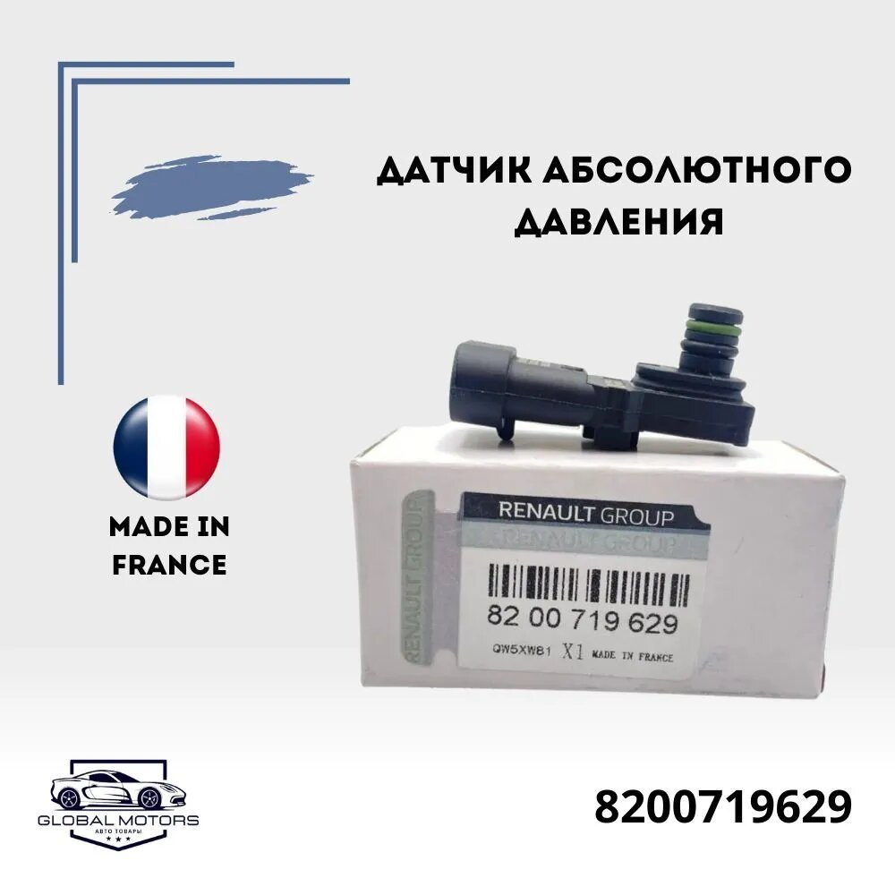 Датчик абсолютного давления для а/м RENAULT Logan Sandero VAZ Largus NISSAN Almera // OEM: 8200719629