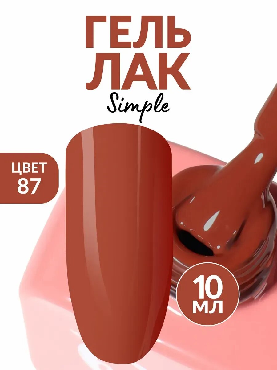 Гель лак для ногтей кирпичный