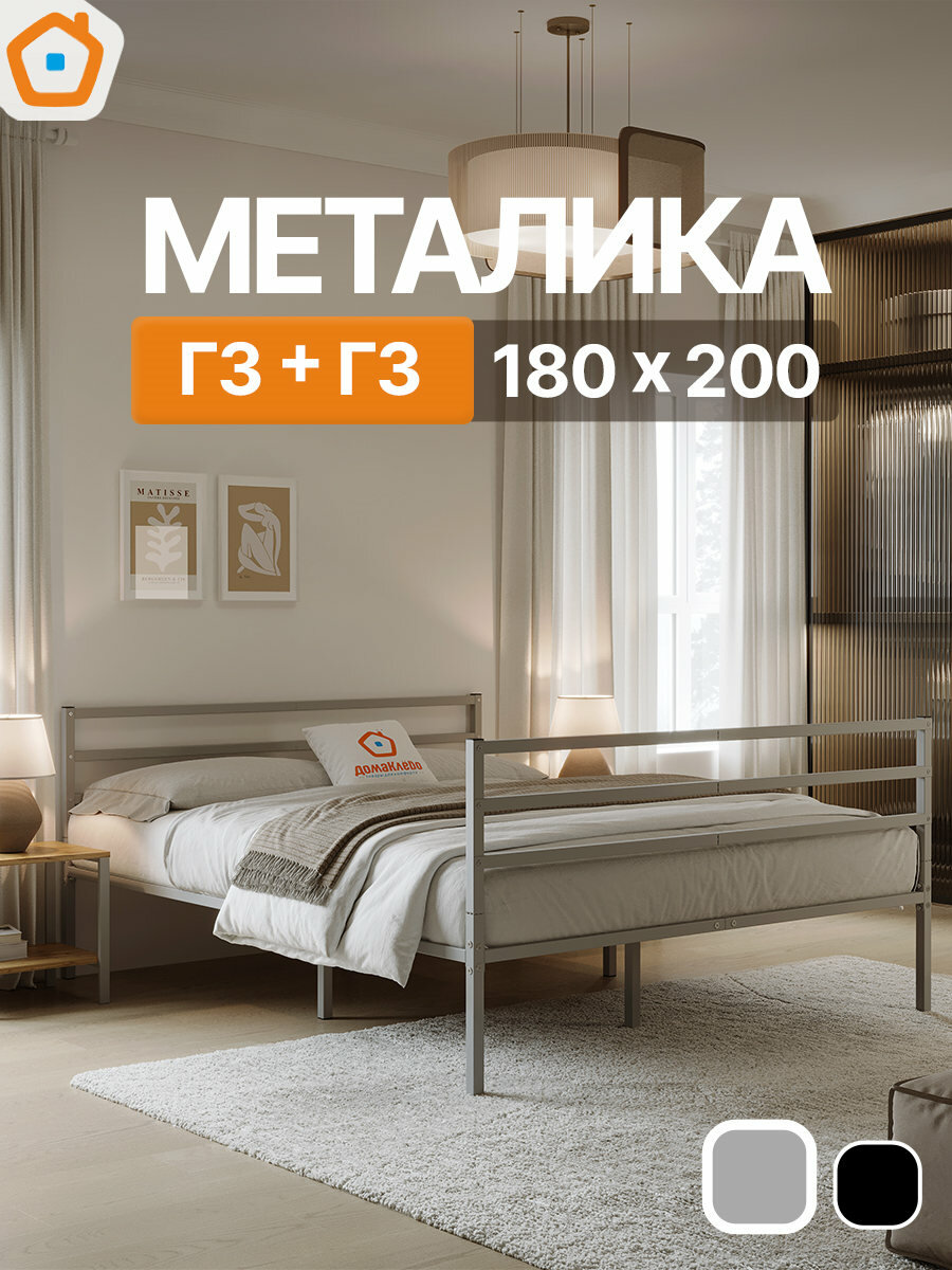 Кровать Металика Г3+Г3 ДомаКлёво 180х200 металлическая с изголовьем и изножьем, двуспальная тахта, серая