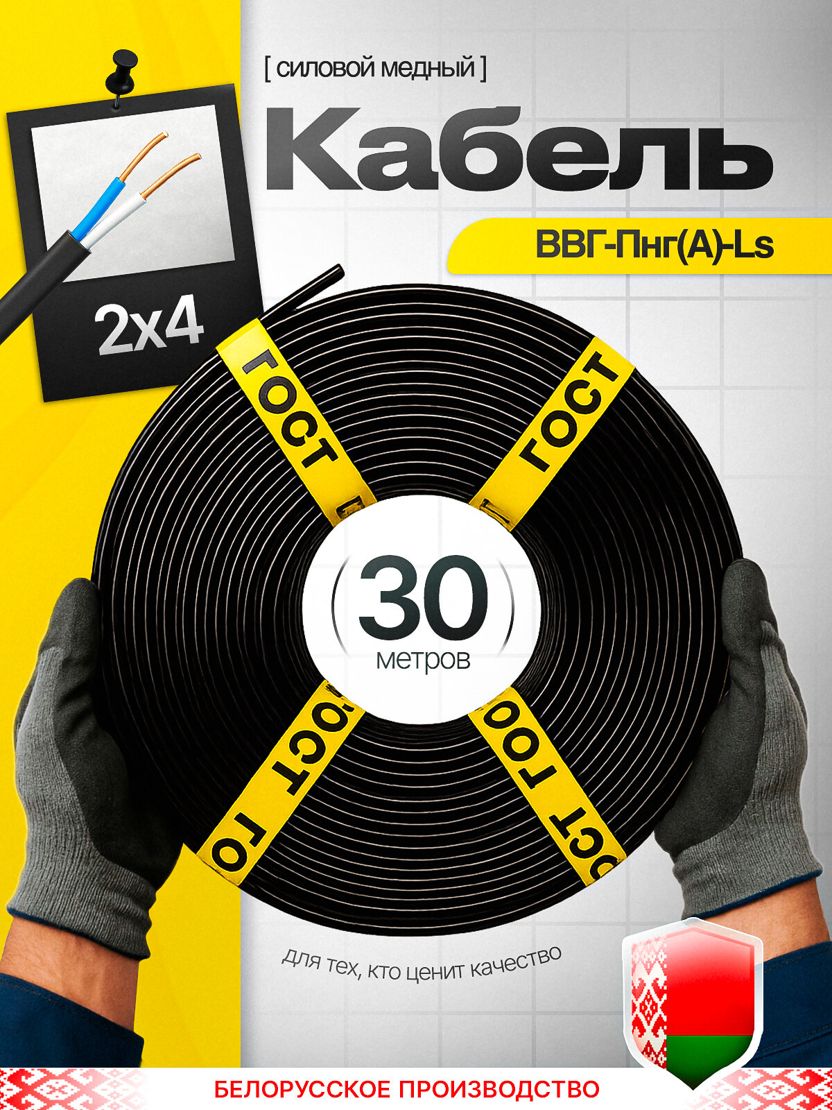 БелРоскабель Силовой кабель ВВГ-Пнг(А)-LS 2х4 мм , 30 м, медный, ГОСТ, для скрытой проводки