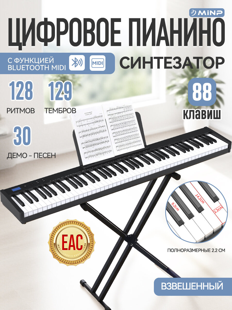 Цифровое пианино ON Music Maestro Plus, 88 полноразмерных клавиш, взвешенная клавиатура, синтезатор
