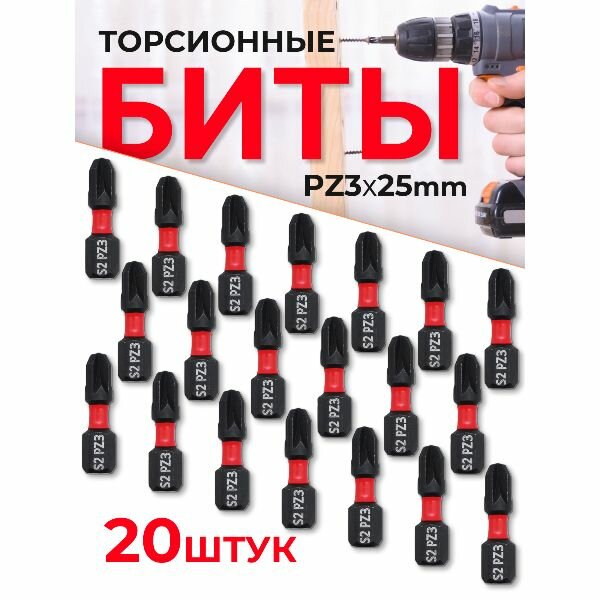 Биты для шуруповерта PZ3 L-25 мм усиленные магнитные, 20 шт