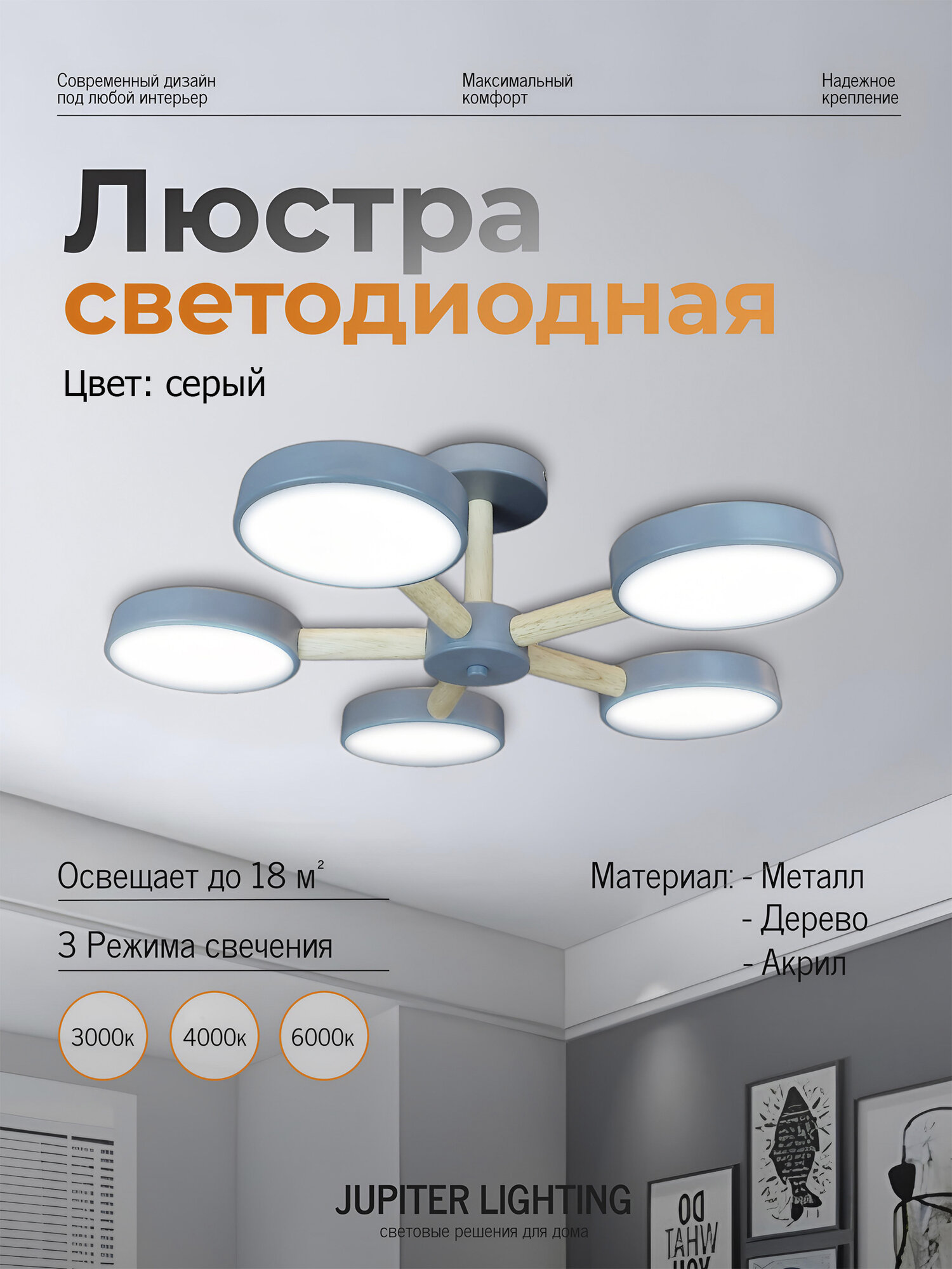 Люстра потолочная светодиодная, светильник Led Grey+WOOD в современном стиле JUPITER LIGHTING, 90 Вт
