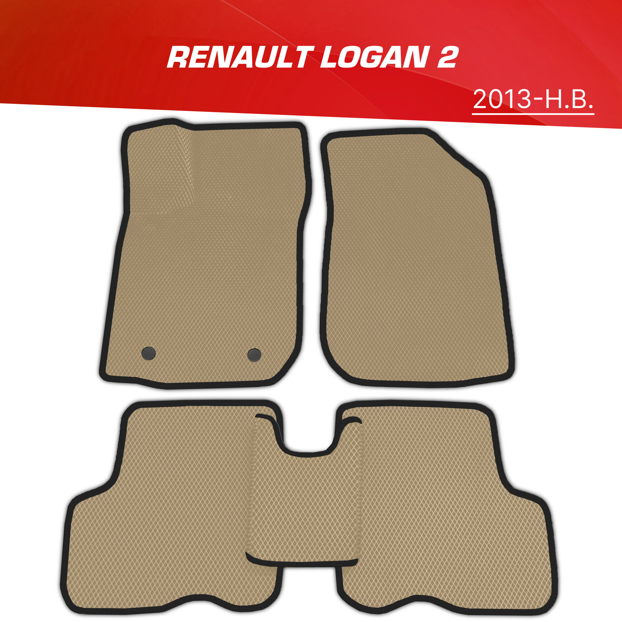 Коврики EVA (ЕВА) 3D Renault Logan 2 (кроме Stepway) / Рено Логан 2 (2013-н. в.)