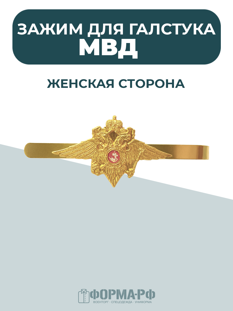 Зажим для галстука