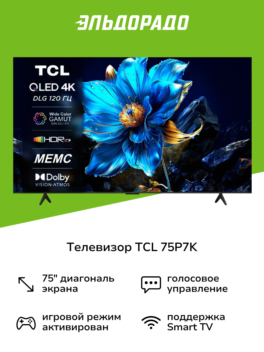 Телевизор TCL 75P7K