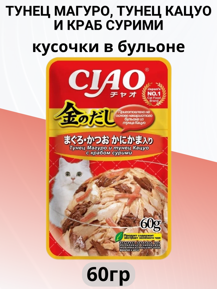 Паучи Inaba Ciao Kinnodashi для любых кошек, тунец Магуро, тунец Кацуо и крабом сурими 60гр
