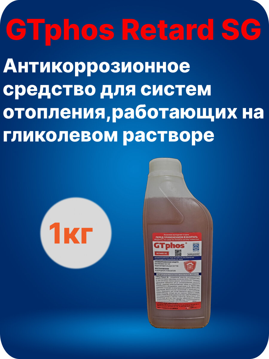 Антикоррозионное средство для систем отопления, работающих на гликолевом растворе