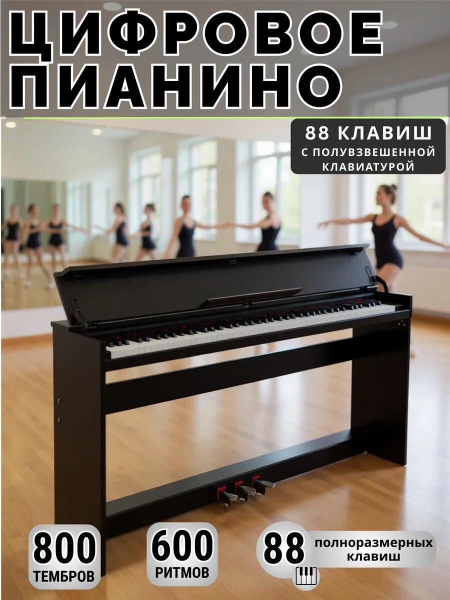 Электропианино 88 клавиш для дома и обучения