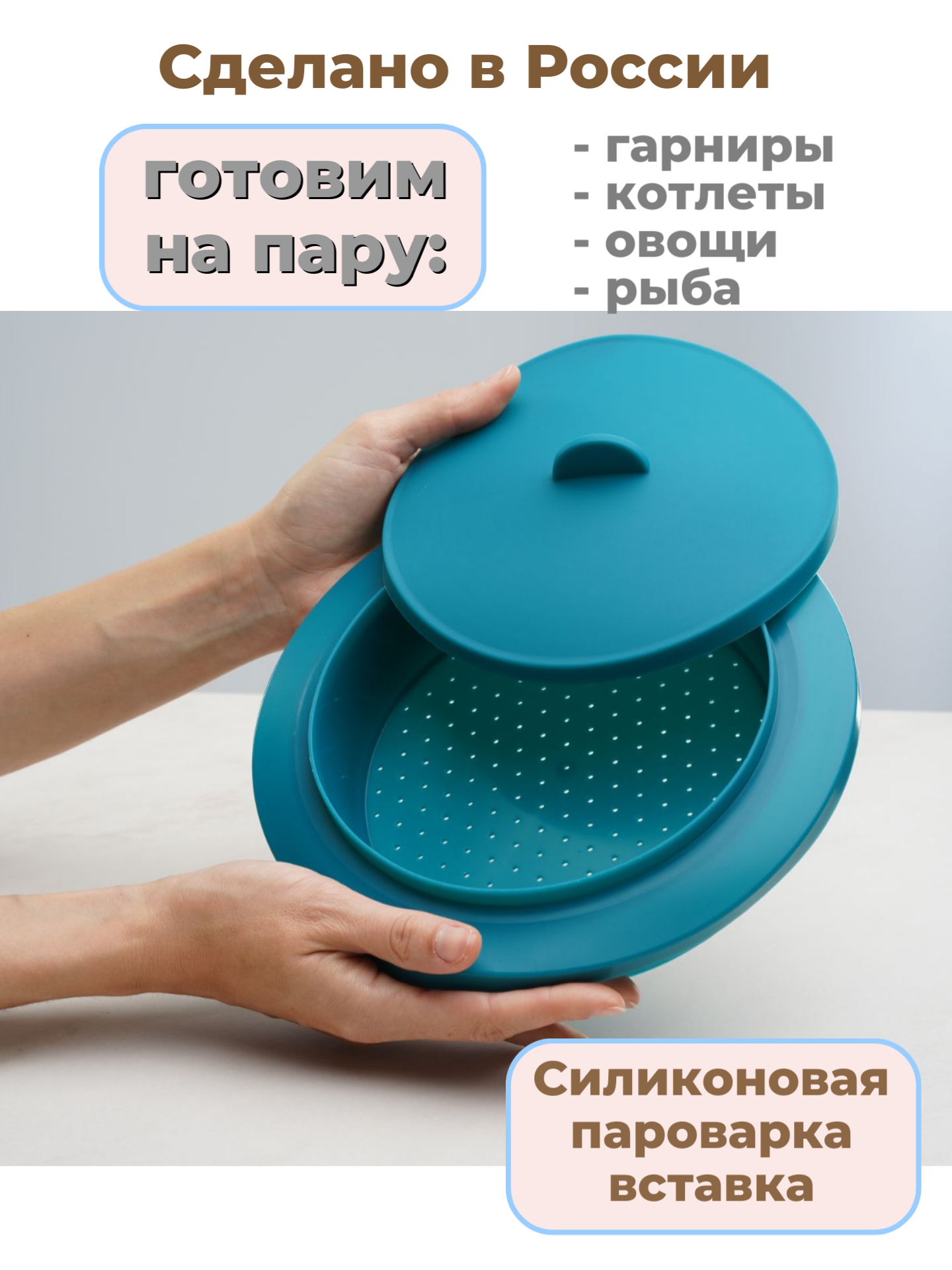 Силиконовая пароварка для кастрюли, пароварка для приготвления на пару