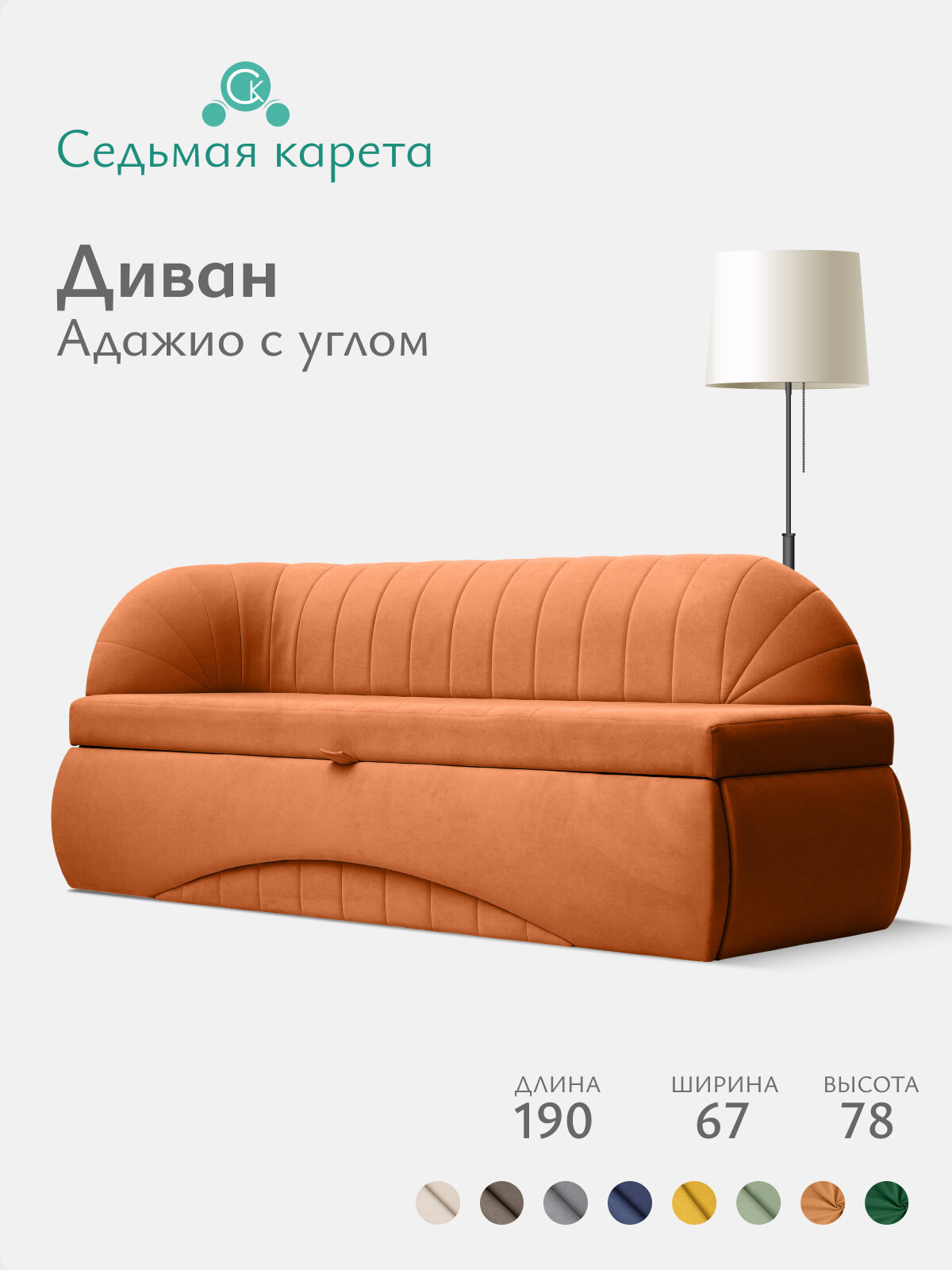 Кухонный раскладной диван Адажио с углом 190х78х67 см Левый, велюр Мелиса 12 Оранжевый, прямой диван со спальным местом