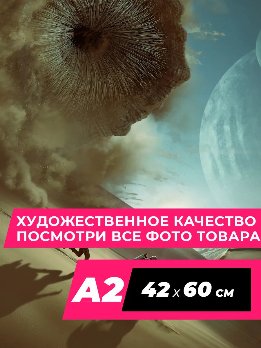 Плакат Дюна на стену 9 Dune A2