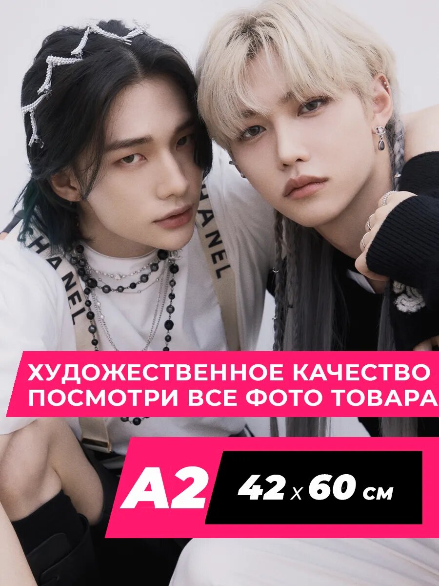 Плакаты stray kids на стену Хёнджин Феликс A2