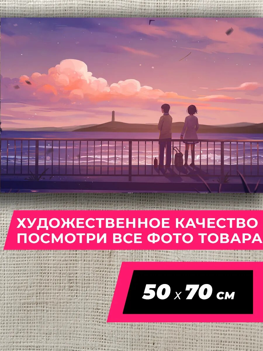 Постер аниме на стену Девушка и Парень на море 50 на 70, матовая фотобумага премиум качества