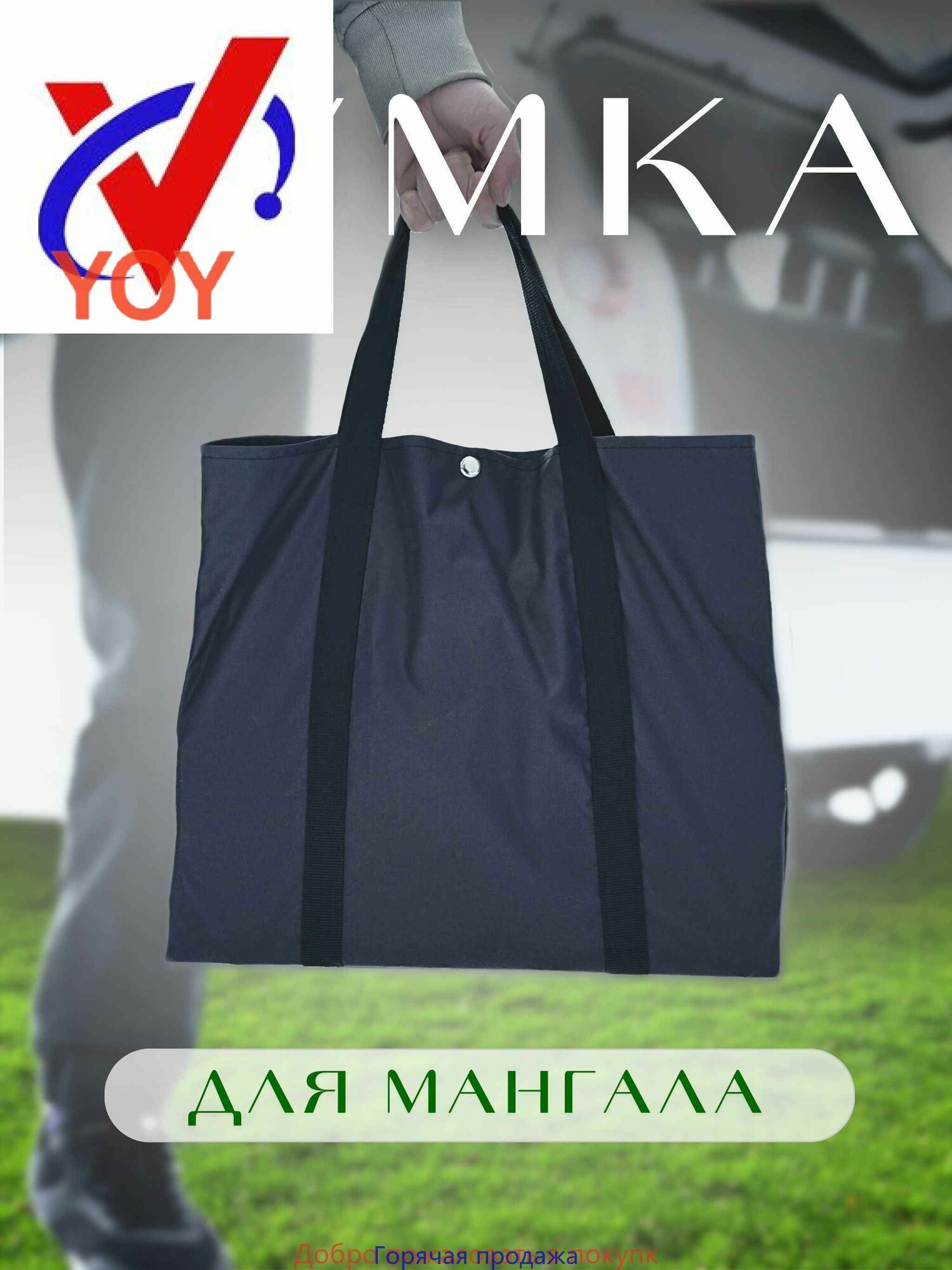 Чехол для принадлежностей барбекю