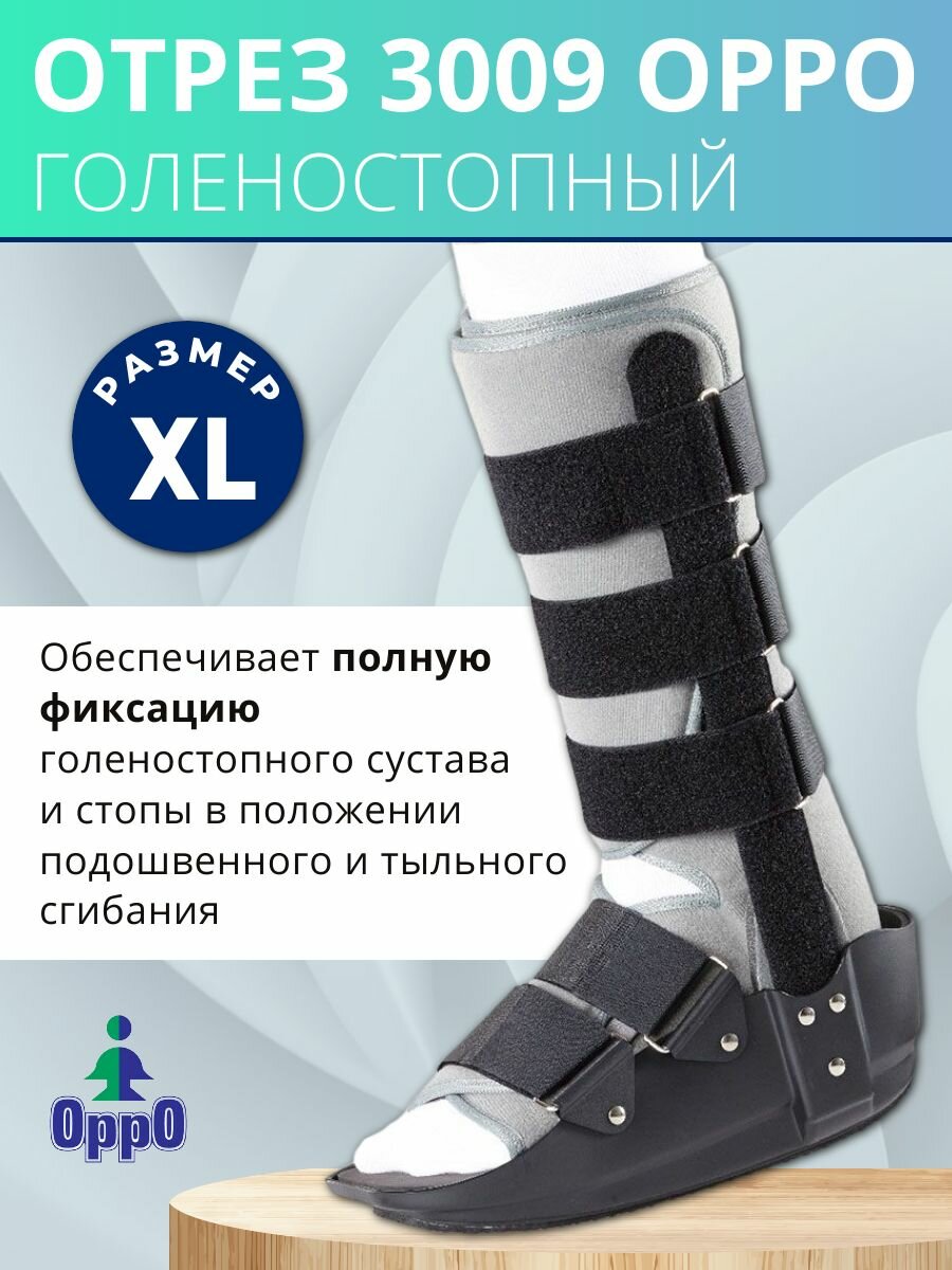 Бандаж на голеностопный сустав орро 3009, XL