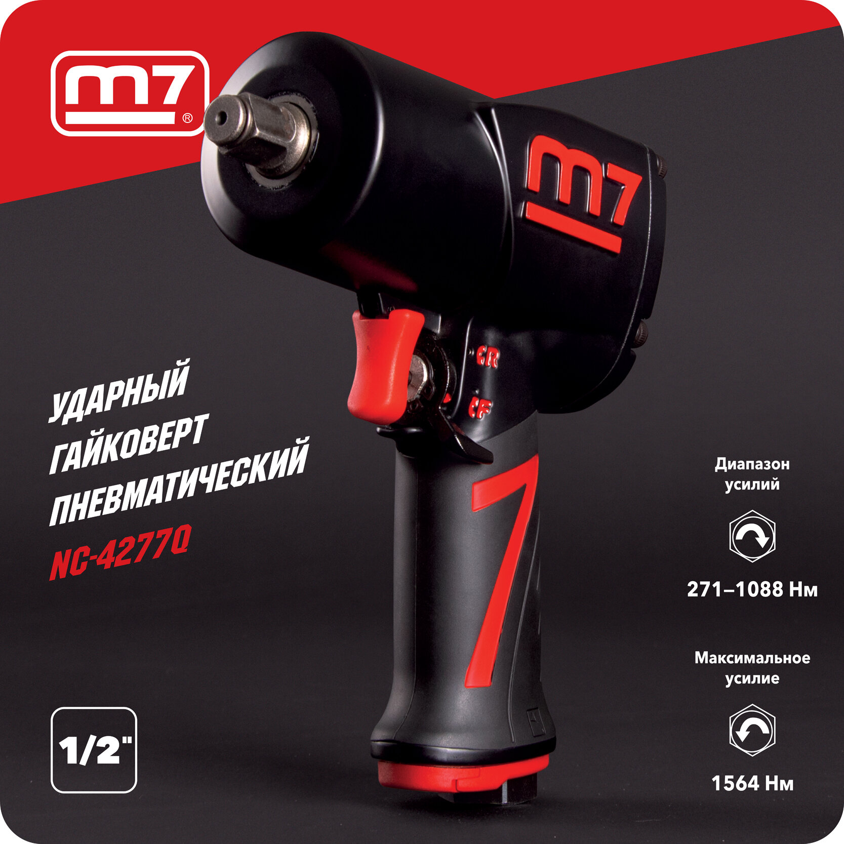 Гайковерт пневматический ударный 1/2", 1564 Нм MIGHTY SEVEN NC-4277Q