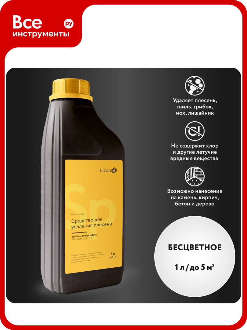 Уничтожитель плесени Elcon SP без хлора, жидкая формула, подходит для внутренних и наружных работ