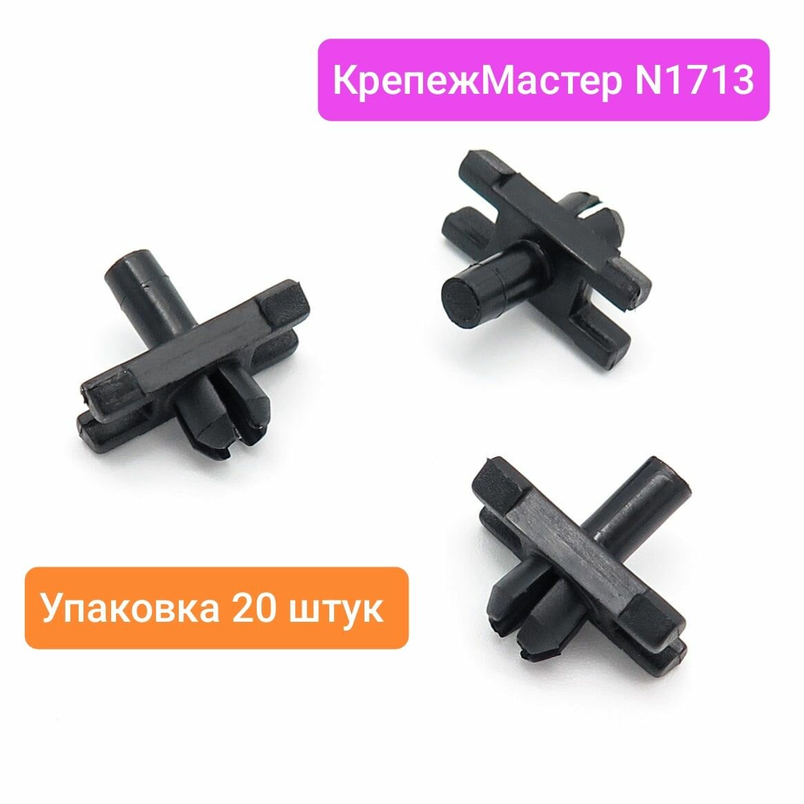 Автокрепеж, клипсы, пистоны на BMW