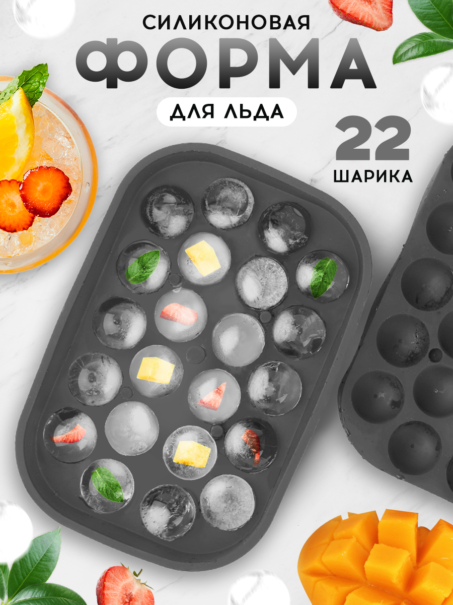 Форма для льда силиконовая с крышкой, 22 ячейки, шарики, серая