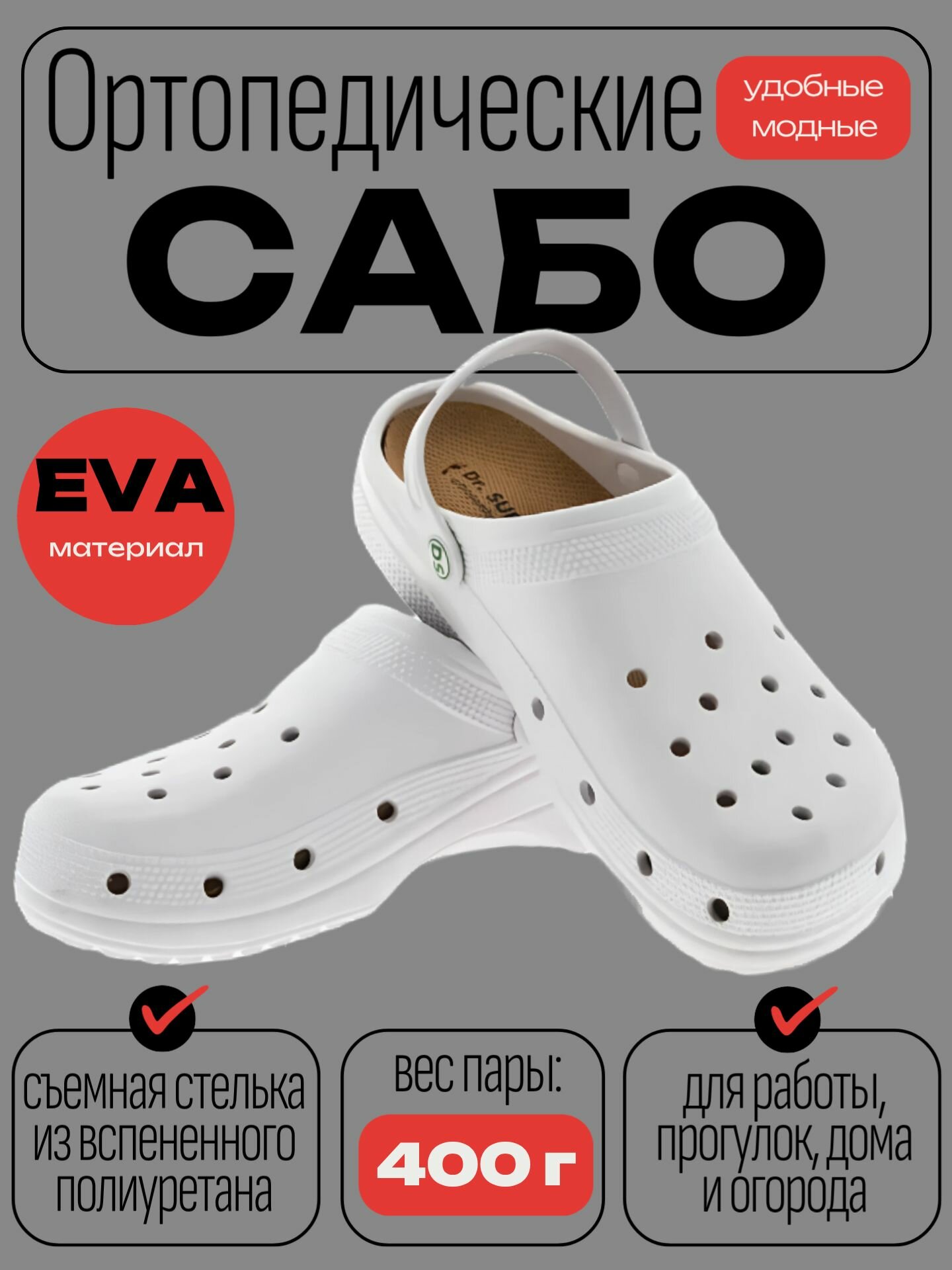 Сабо сабо ортопедическое