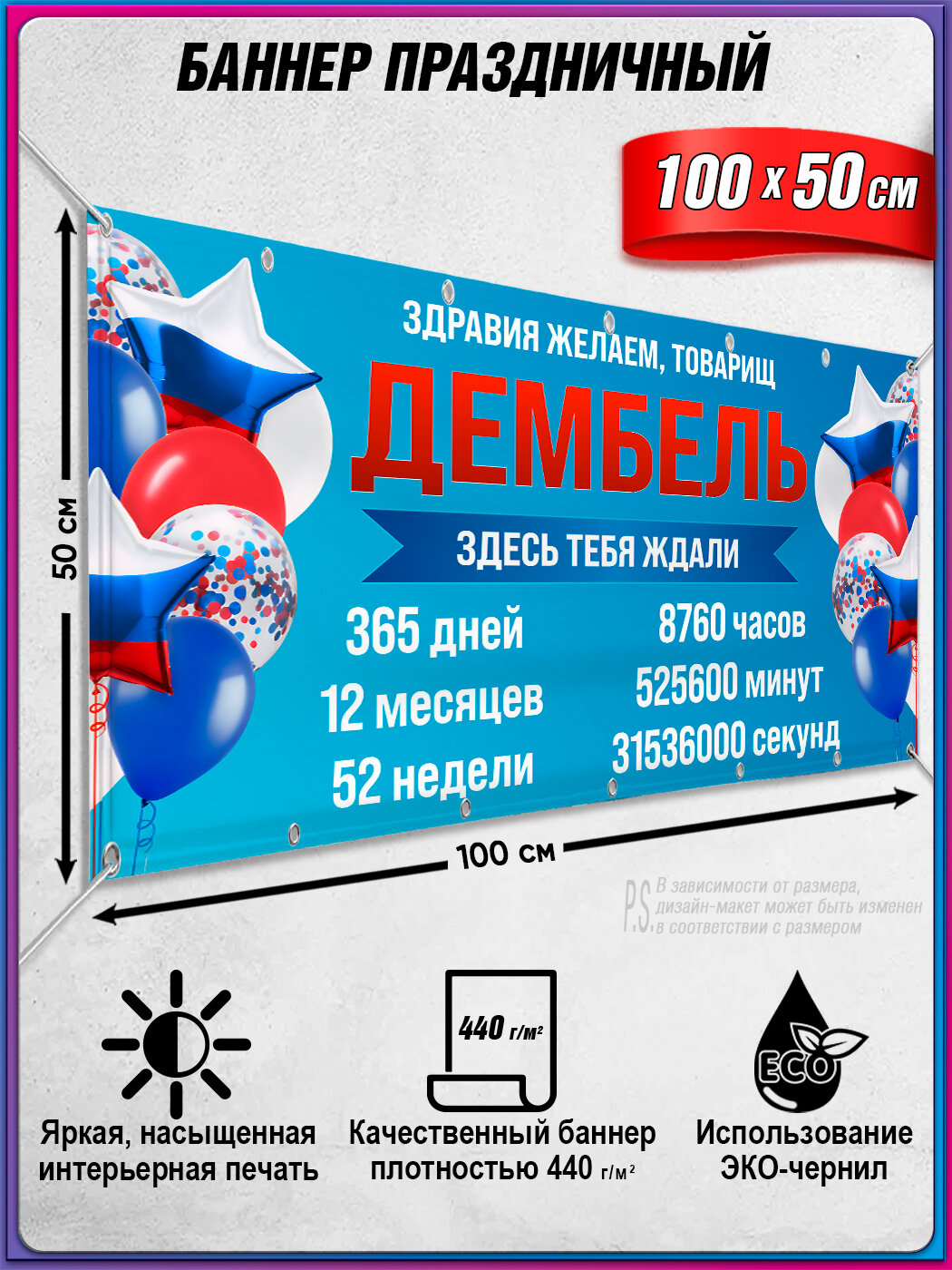 Горизонтальный дембельский баннер 1х0,5 м на окончание военной службы