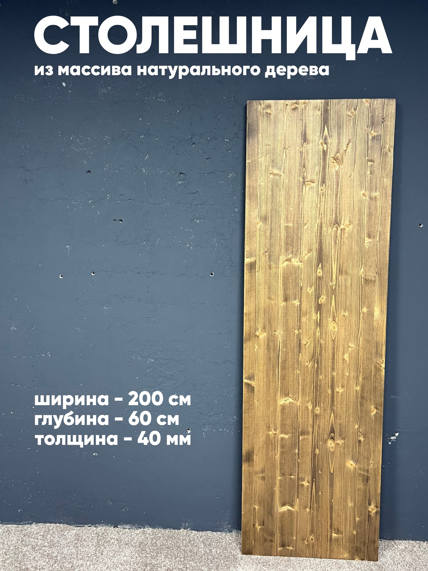 Столешница 60х200 см, из массива, 0154 (коричневая), натуральное дерево, 600х2000, матовая, влагостойкая