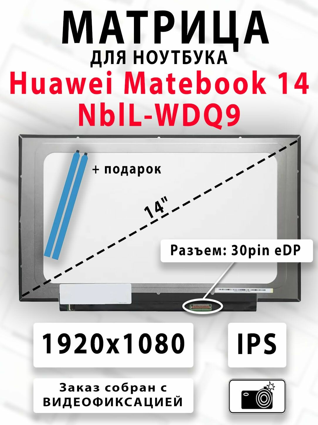 Матрица для ноутбука Huawei Matebook 14 NblL-WDQ9 - (14' - FullHD - IPS - 30pin)