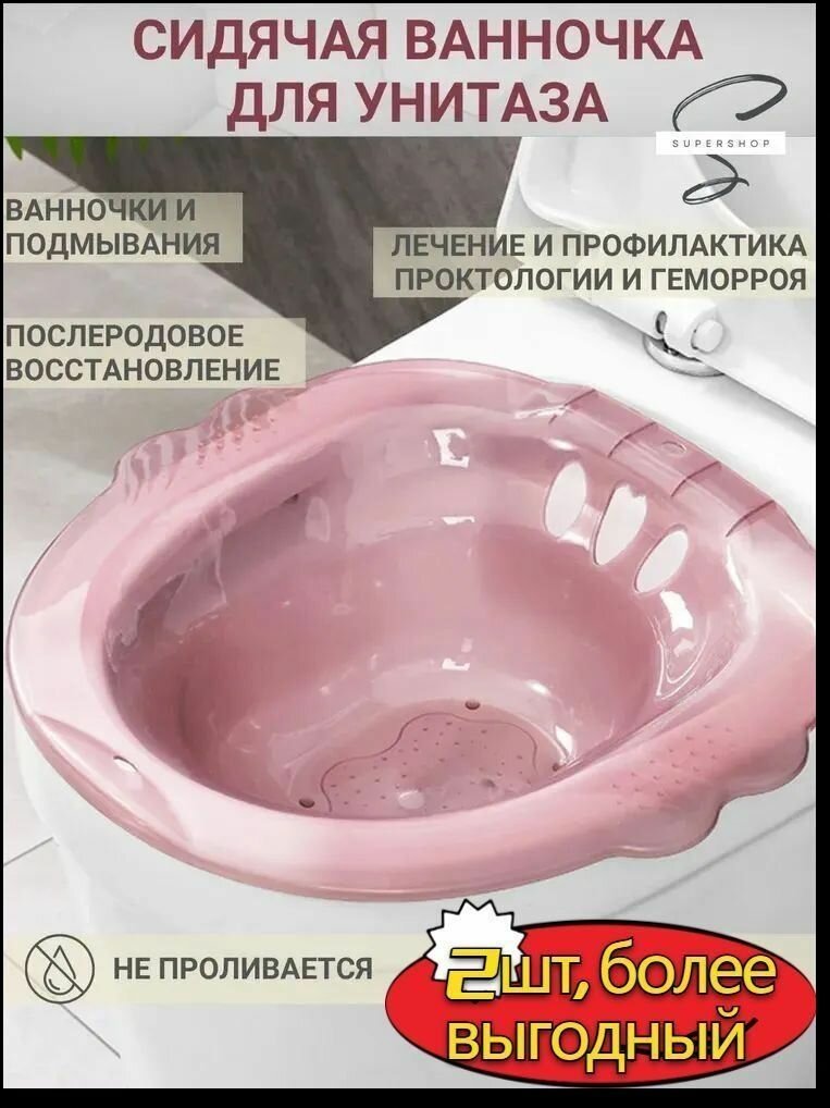 Ванночка сидячая, Биде для подмывания, Накладка на унитаз, послеродовая, послеоперационная , без помпы Kalamper,2pcs