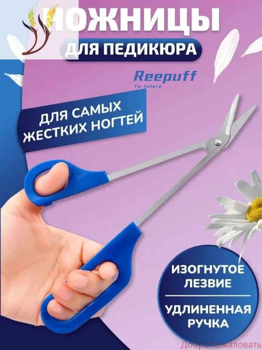Ножницы педикюрные изогнутые удлиненные 21 см, кусачки для педикюра ногтей на ногах с длинной ручкой, для твердых и толстых ногтей изогнутые кусачки удлиненные кусачки для твердых ногтей