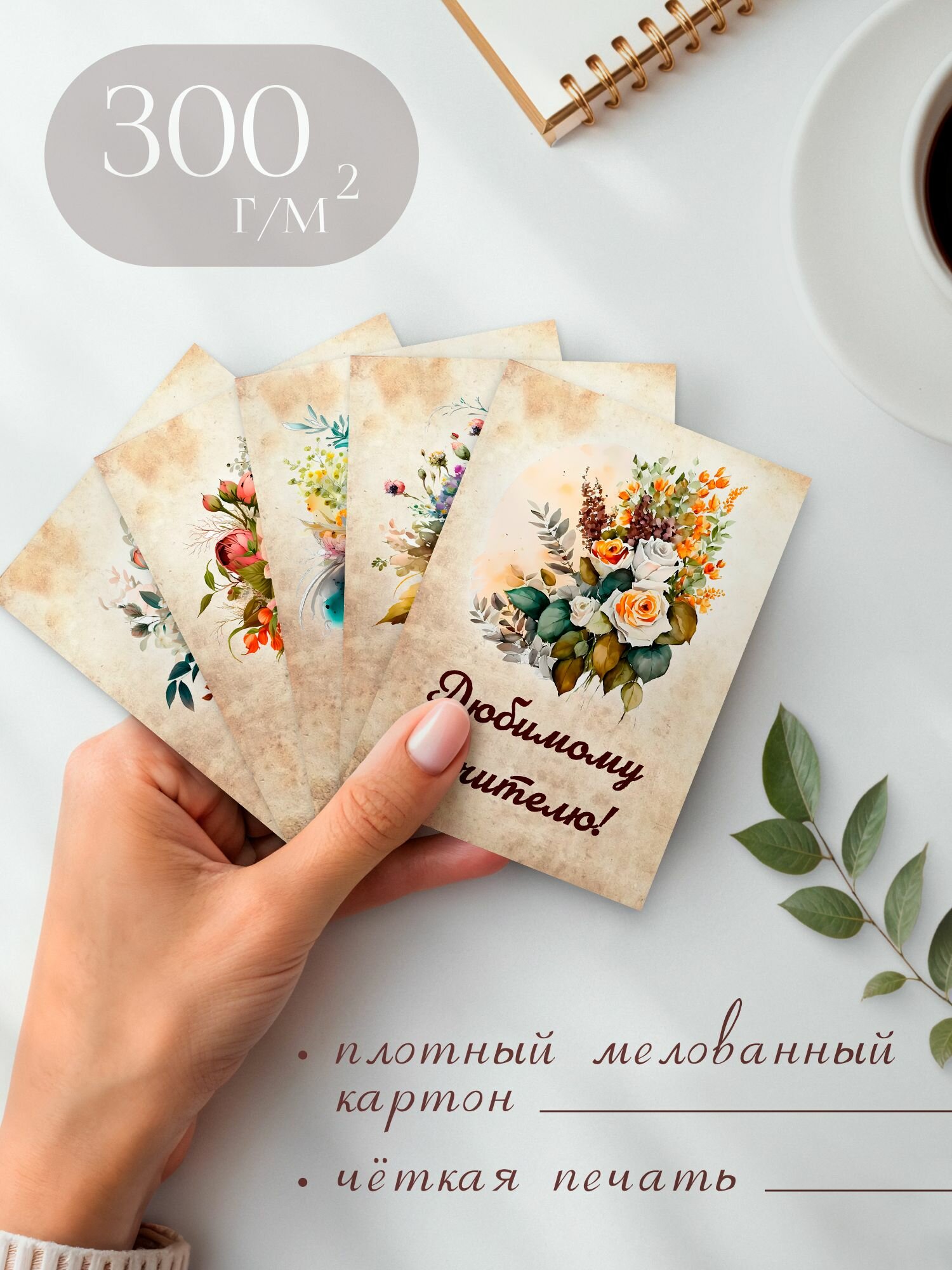 Набор открыток учителю — фото 1