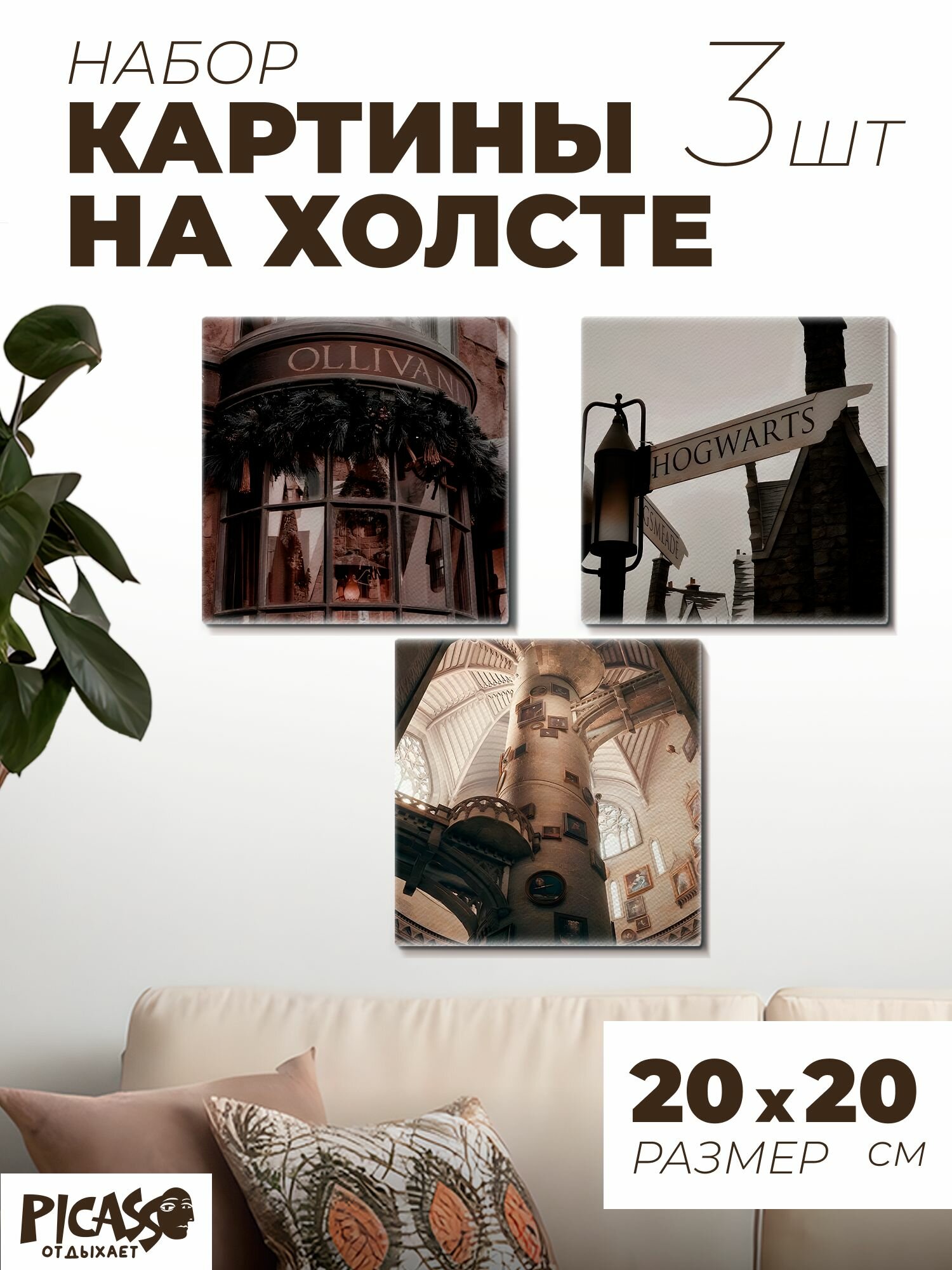 Картины на стену эстетика Гарри Поттера