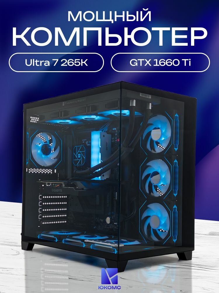 Aqua Ultra E-ATX AIO 360 чёрный, B860, Ultra 7 265K AIO3, 1000 NVME, 128 ГБ DDR5, GTX 1660 Ti (6 Гб), 600W