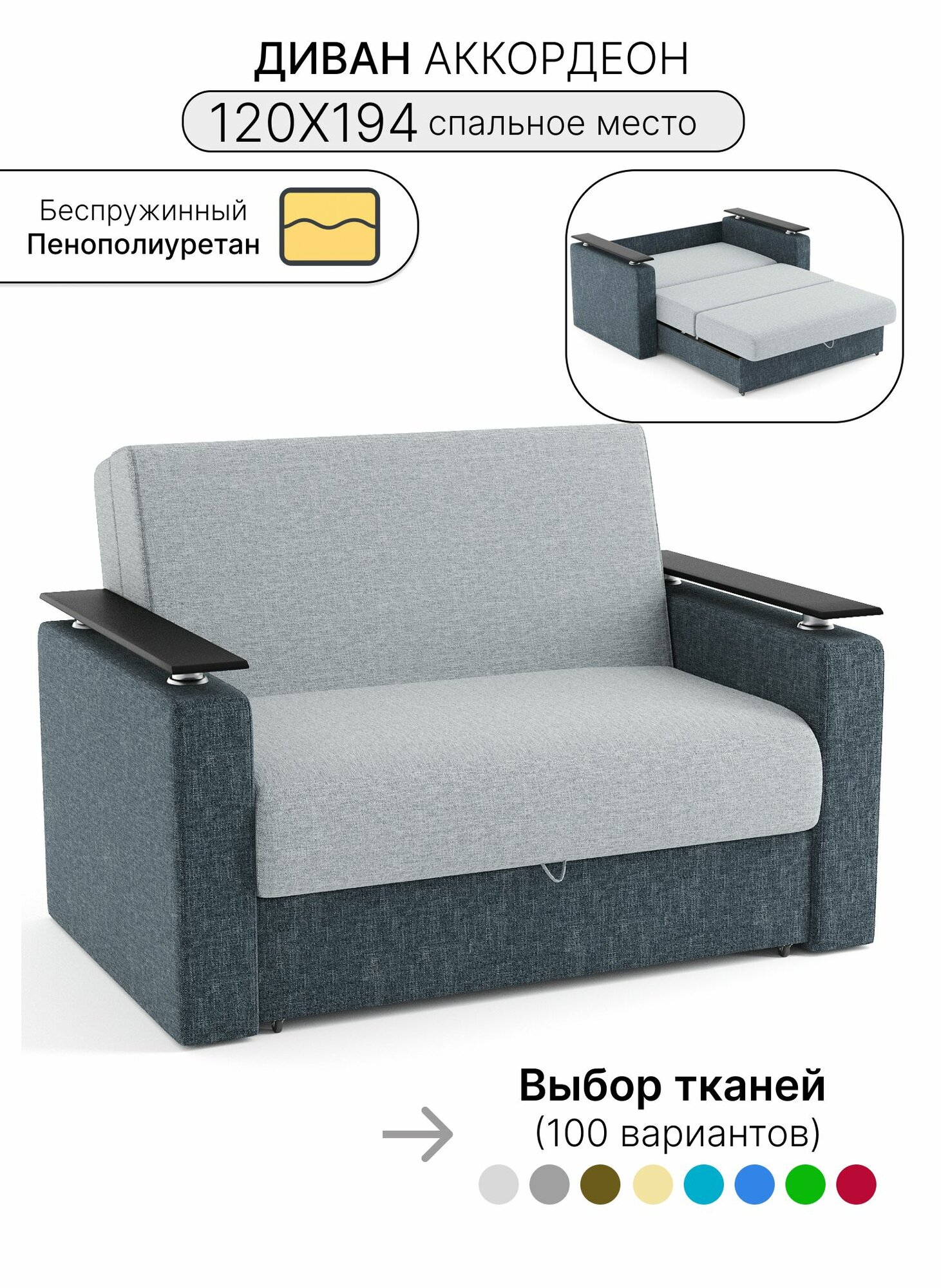 Диван-кровать аккордеон Шарк 120 см, обивка рогожка серая 36+40