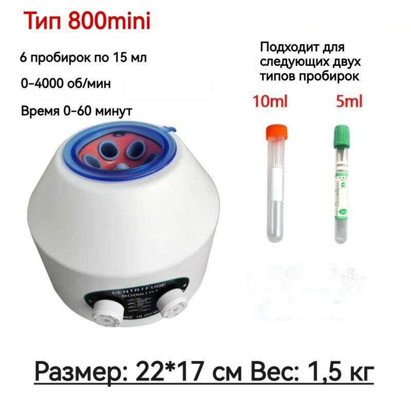 Лабораторная электрическая центрифуга, низкоскоростная, 4000 об/мин, 1435xg, 6x20 мл, плазменная сыворотка, PRP PRF, отдельная машина