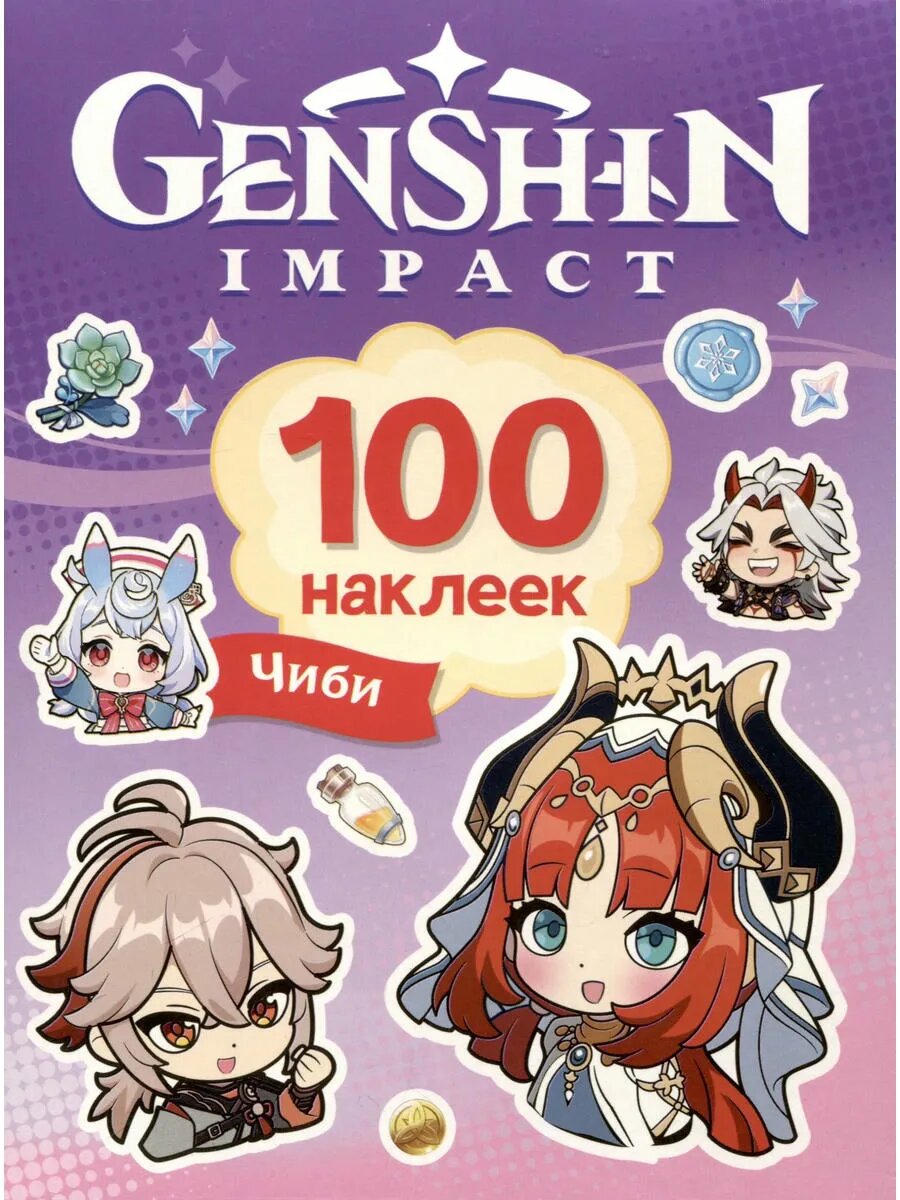 Genshin Чиби (100 наклеек)