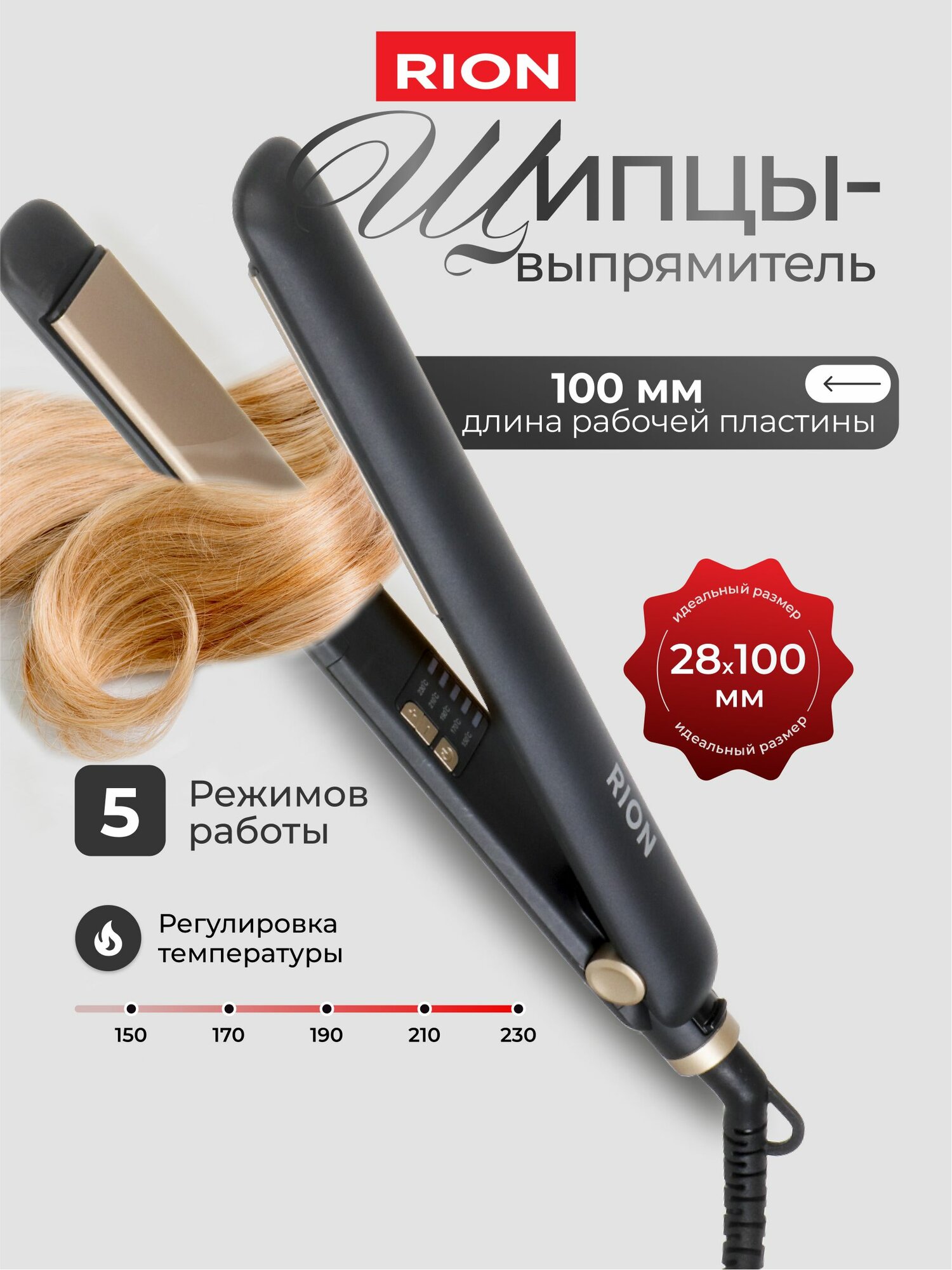 Rion Выпрямитель утюжок для волос профессиональный, керамическое покрытие TA-2706LED