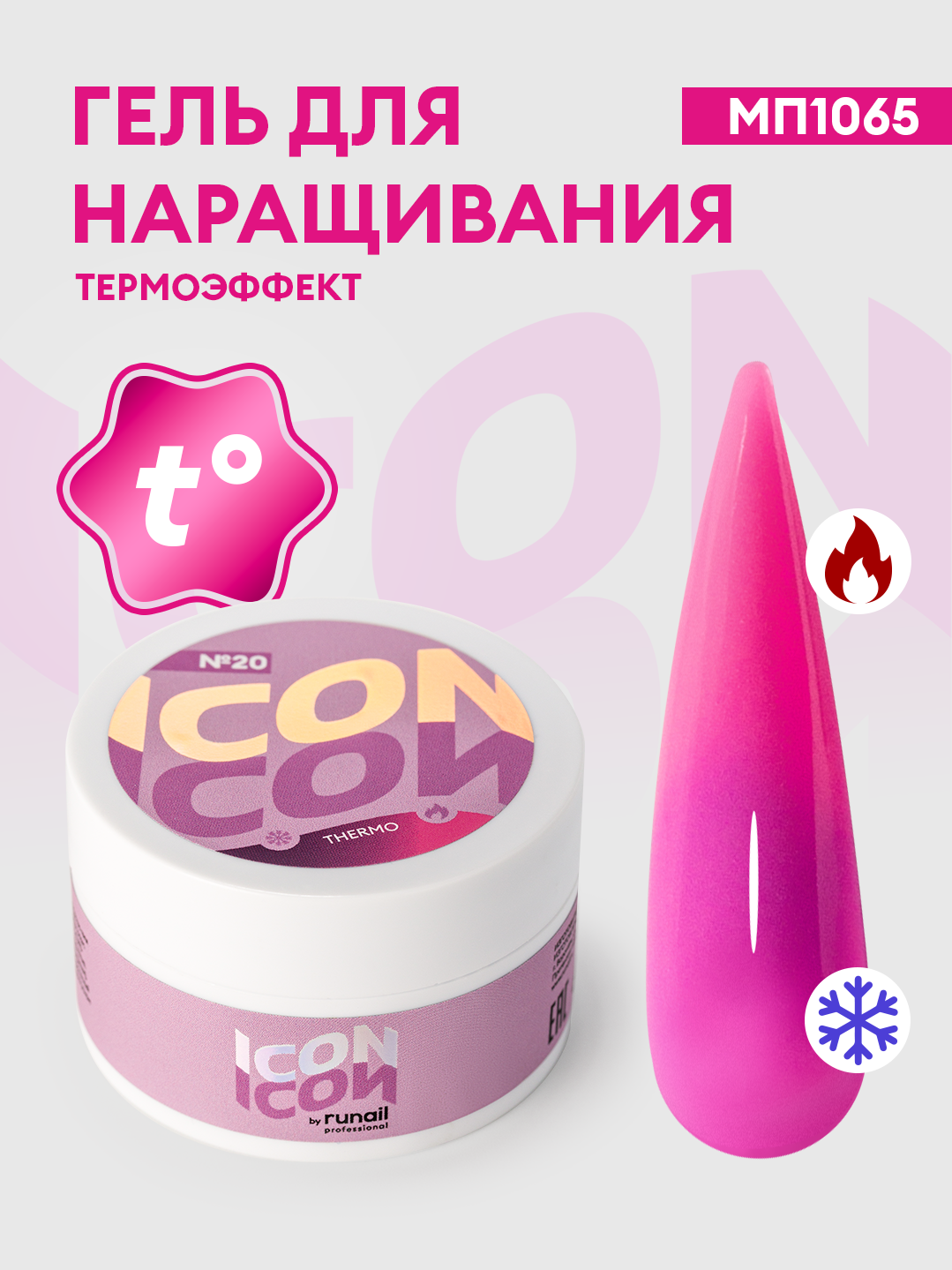 Гель для наращивания и моделирования ногтей термо THERMO ICON, 15 г