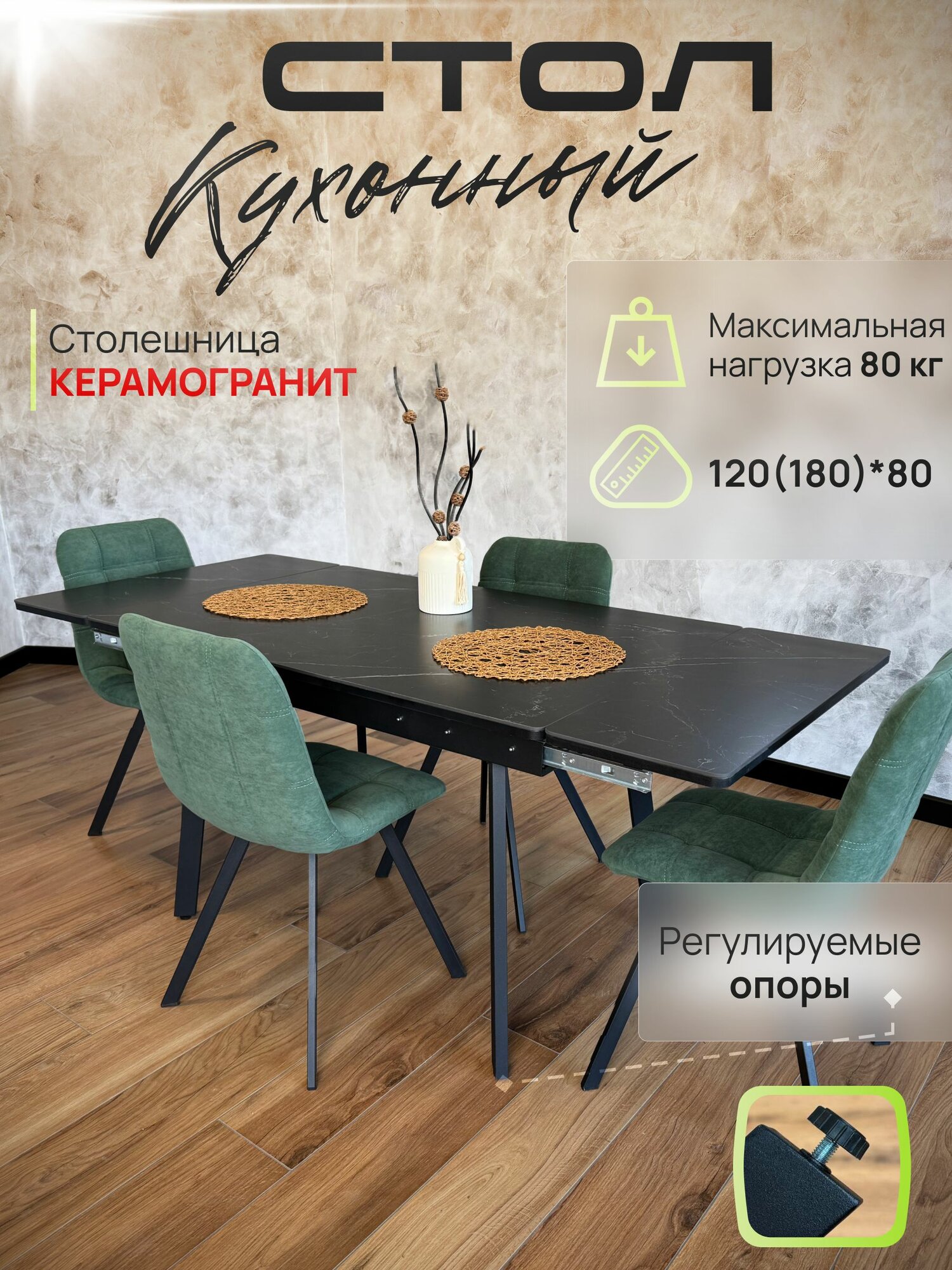 Стол кухонный обеденный раздвижной 120(180)х80 раскладной керамогранит
