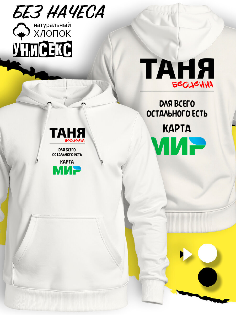 Худи Толстовка свитшот имя Татьяна Таня