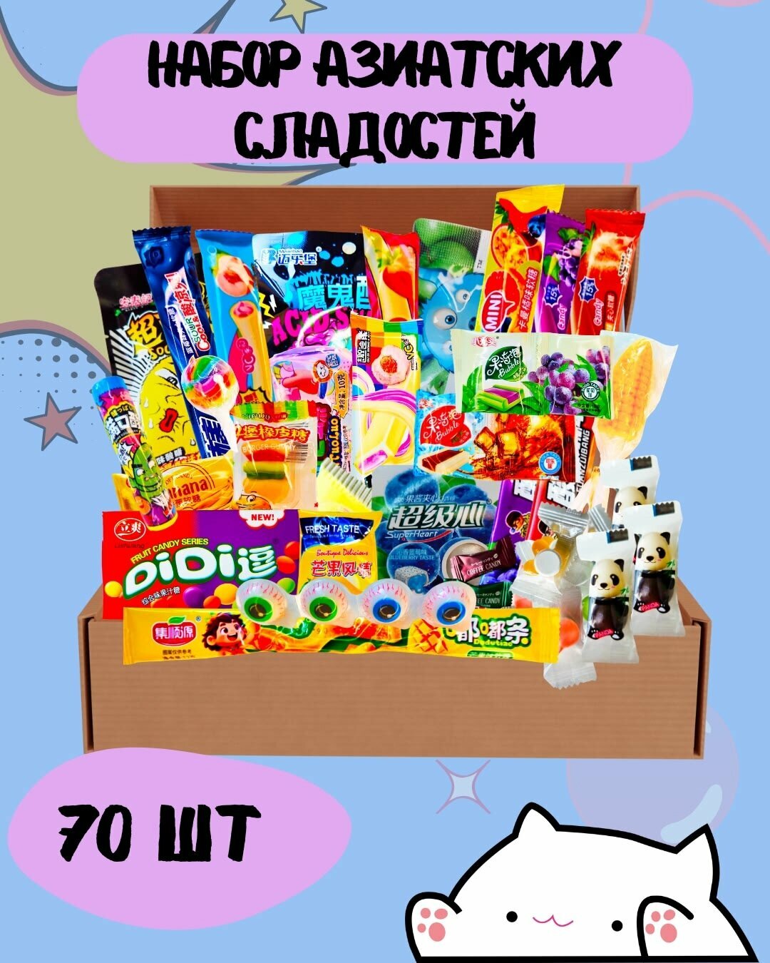 Подарочный набор конфет "Азиатские сладости", 70 штук, картонная упаковка