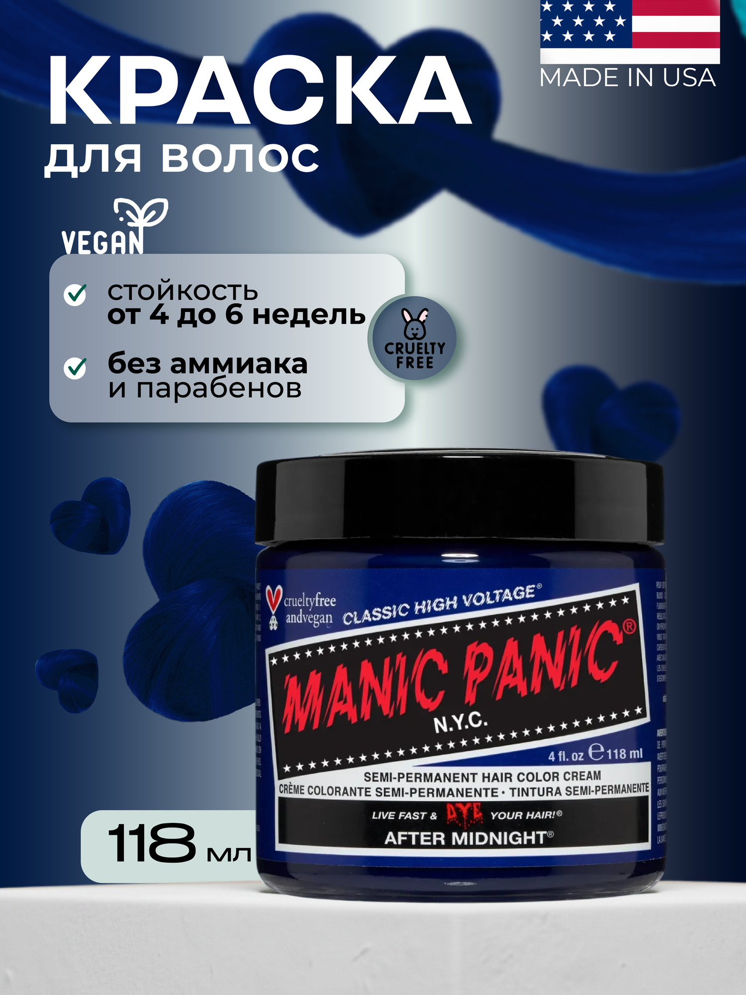 Manic Panic Синяя краска для волос профессиональная Classic After Midnight 118 мл