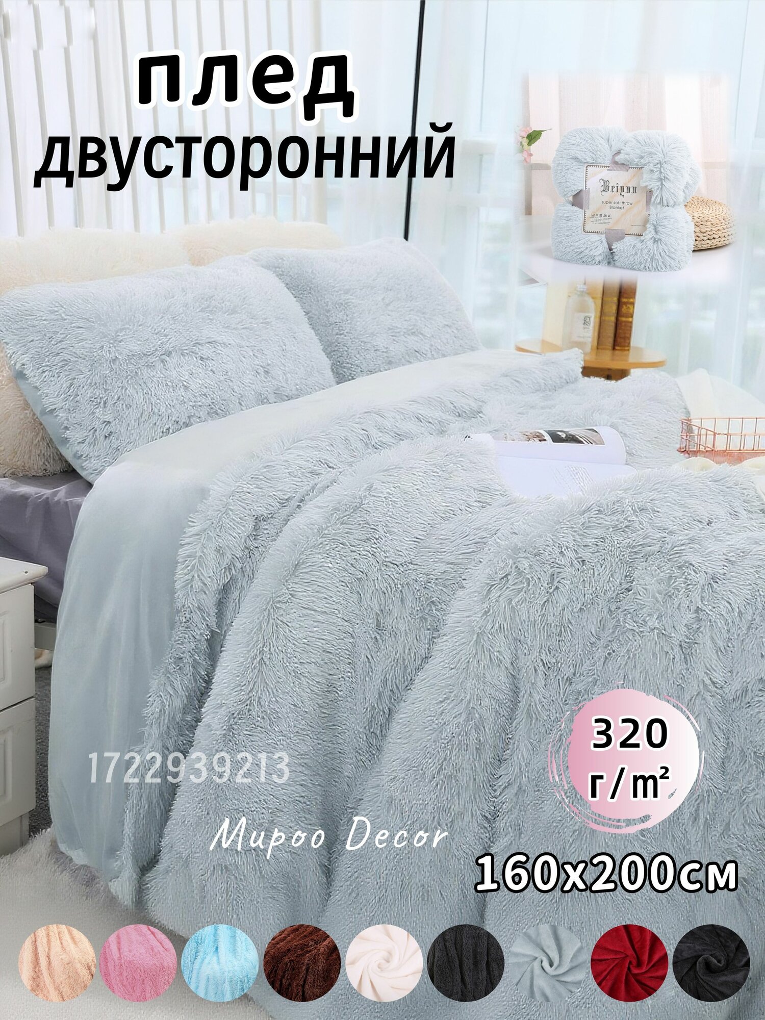 Плед
