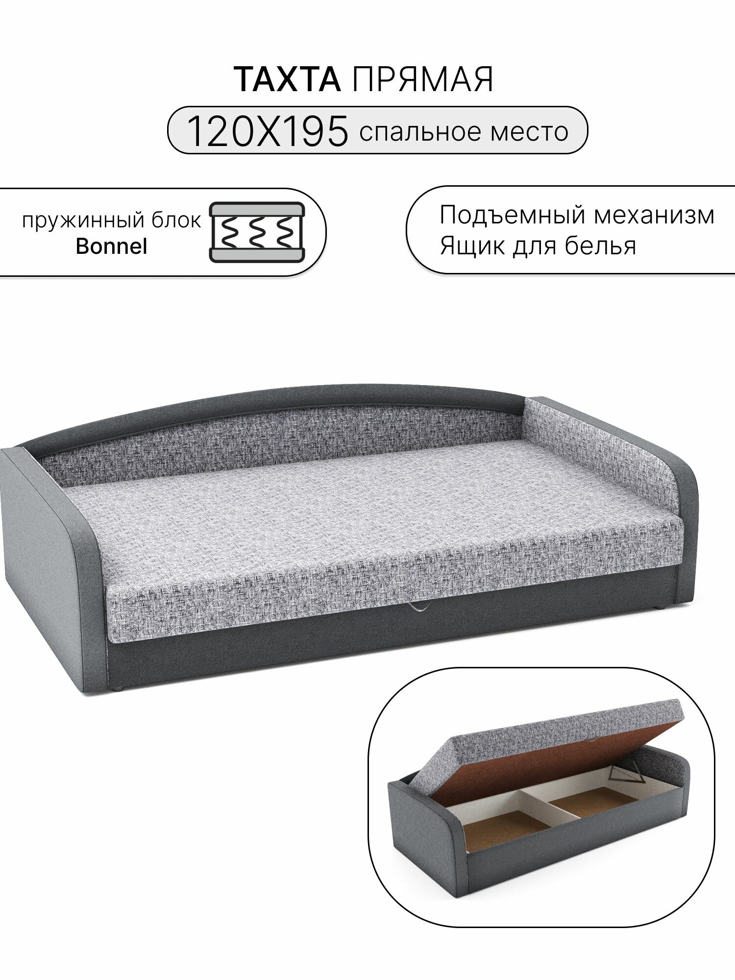 Тахта прямая 120х195 см, два подлокотника и задняя спинка , пружинный блок, серый флок