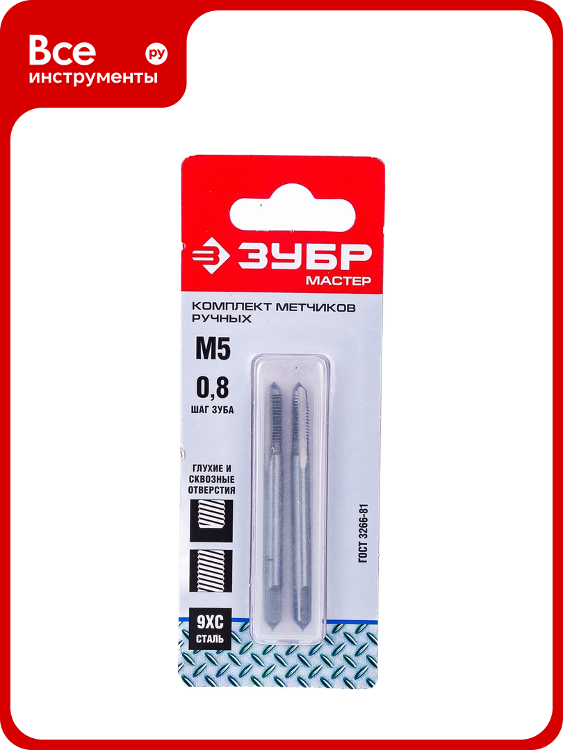 Комплект ручных метчиков ЗУБР Мастер М5 x 0,8 4-28006-05-0.8-H2 из стали 9ХС с резьбой для сквозных отверстий