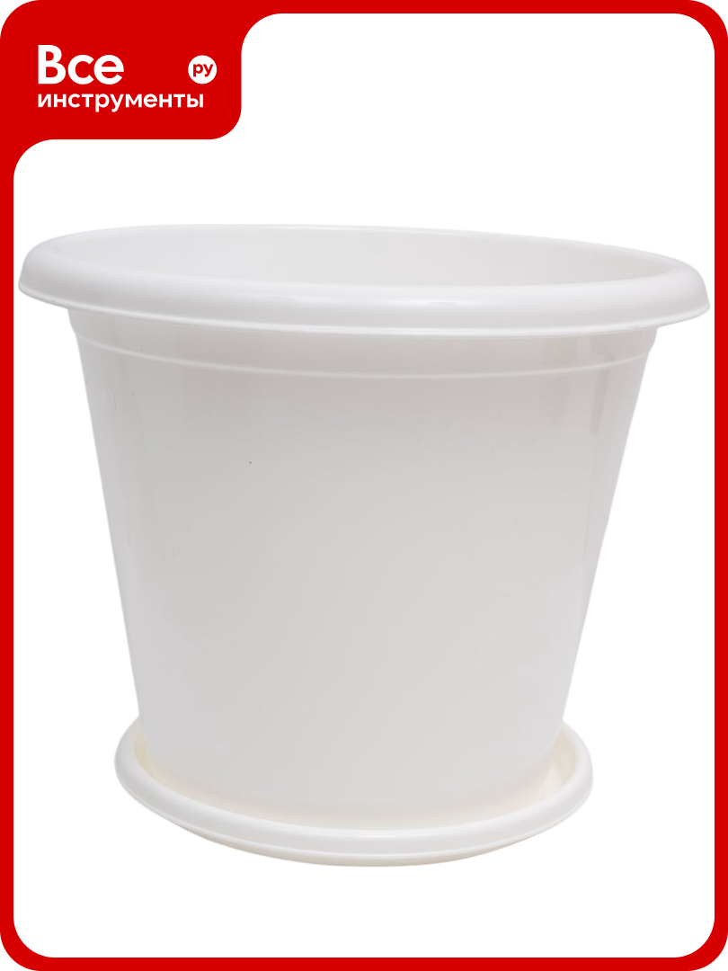 Цветочный горшок ЗПИ Альтернатива Эконом, белый М7257 10 л, для выращивания цветов